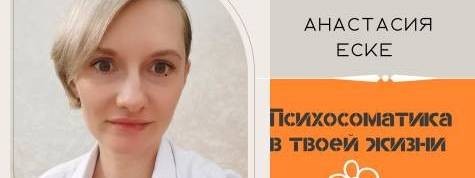 Психосоматика Про