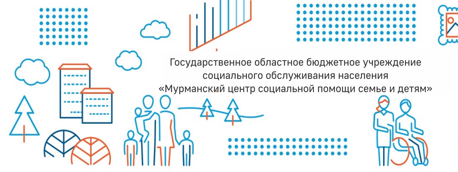 ГОБУСОН Мурманский ЦСПСиД