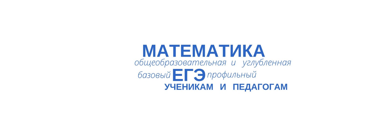 Математика