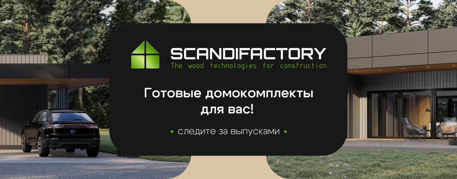 Scandi Factory