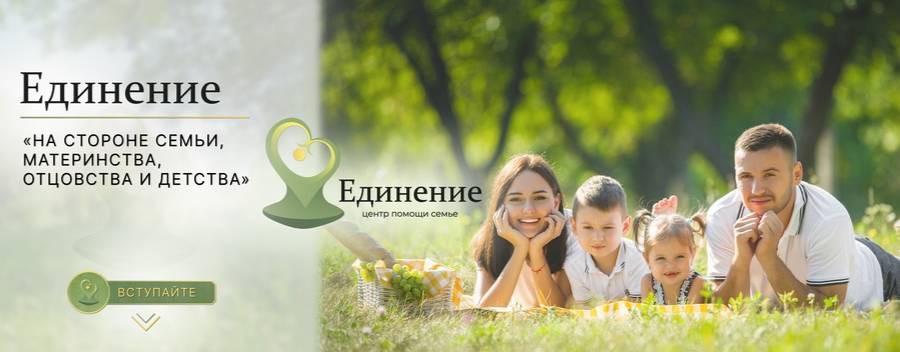 Центр "Единение"