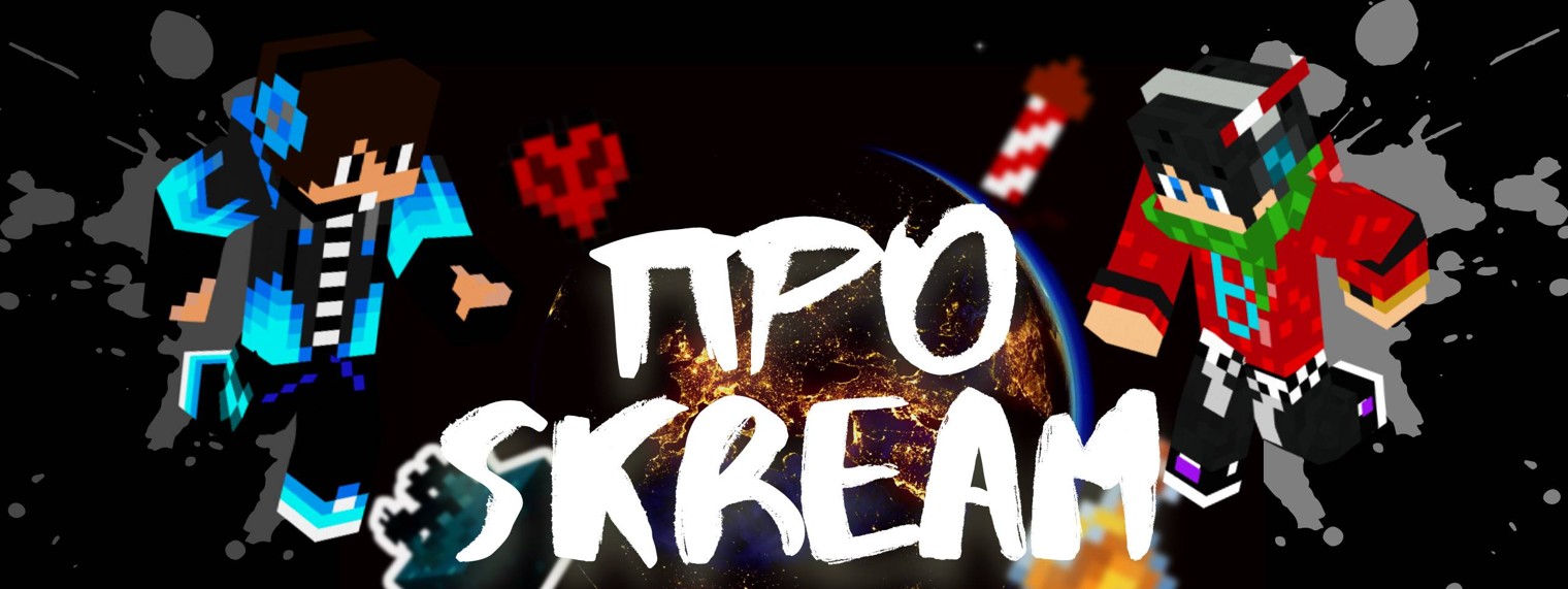 Про Skream
