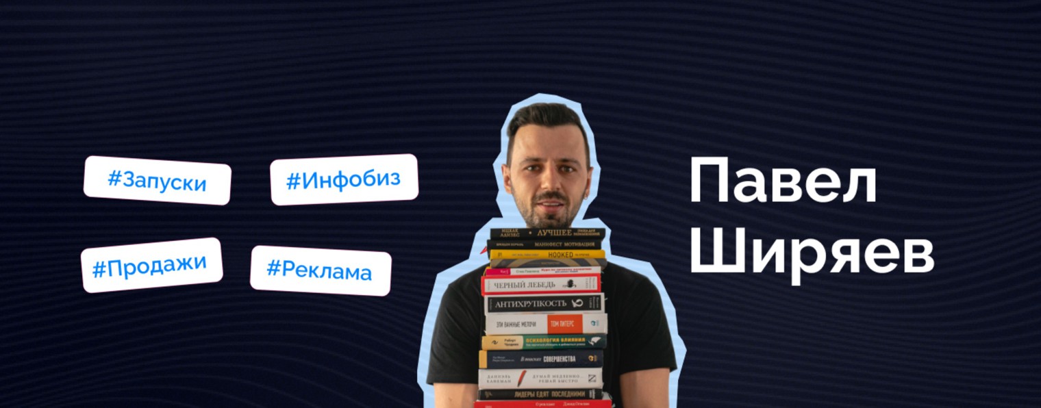 Павел Ширяев