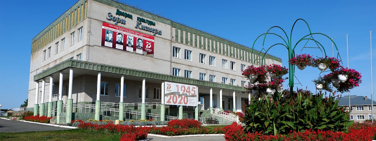 РДК "Зори Кизнера"