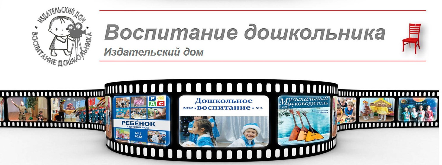 Издательский дом «Воспитание дошкольника»
