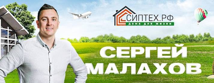 СИПТЕХ.РФ - строительство домов из СИП-панелей