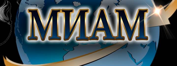 Международная Интернет Академия Мастерства (МИАМ)