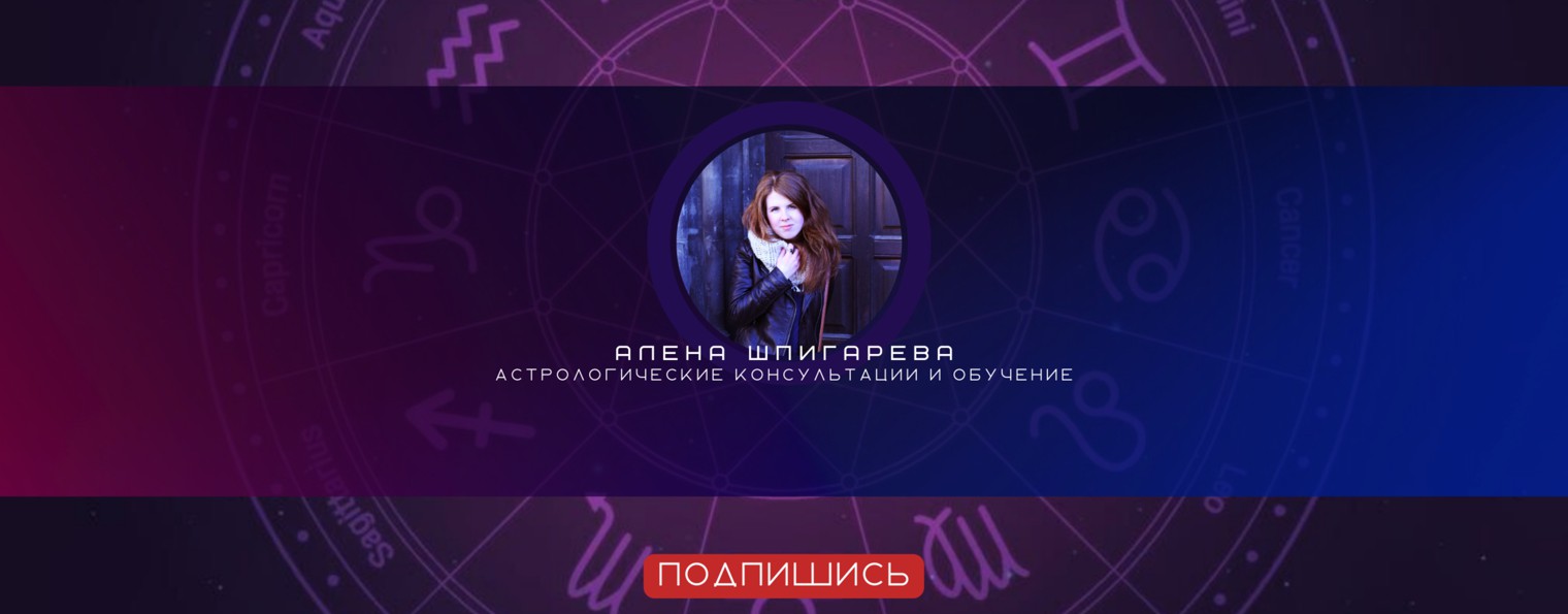 shpigareva_astrolover