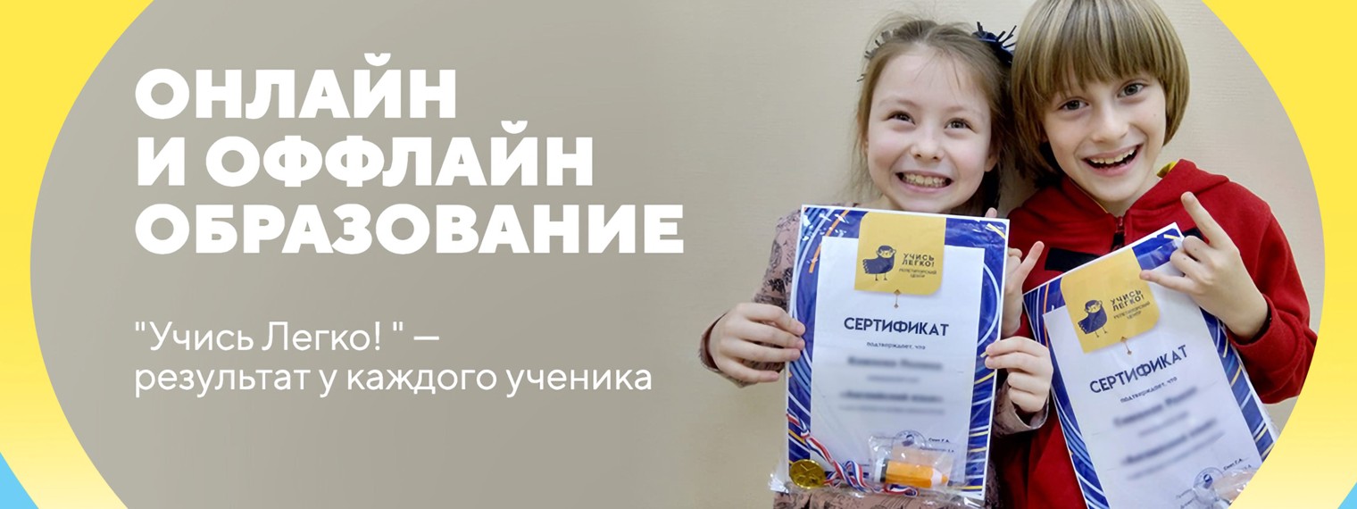 Центр образования УЧИСЬ ЛЕГКО!