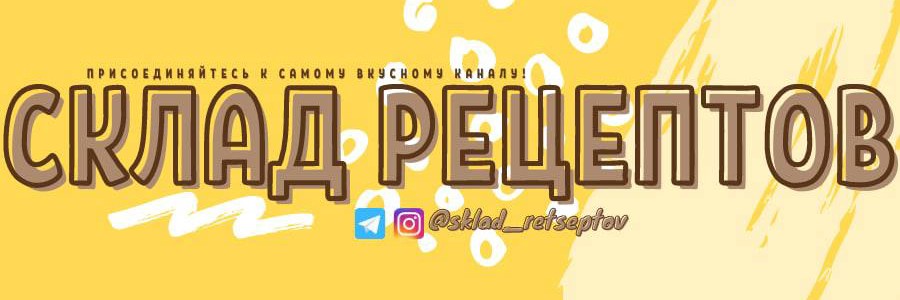 Склад рецептов