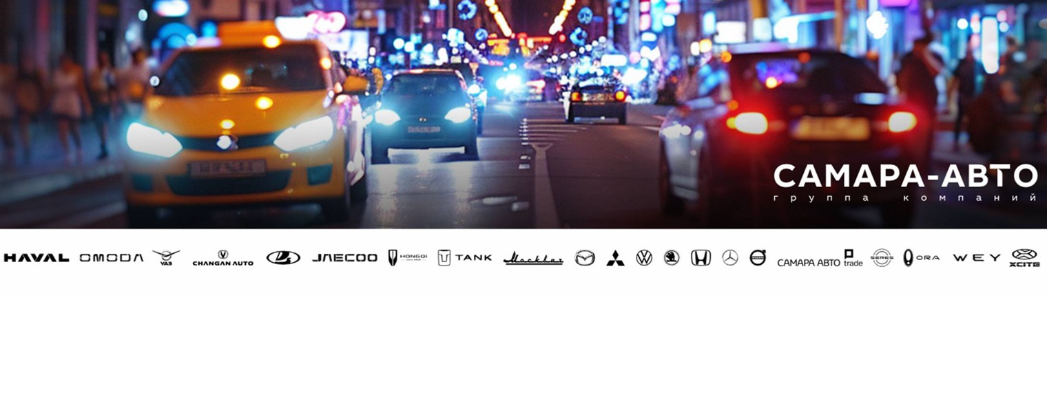 Самара-Авто