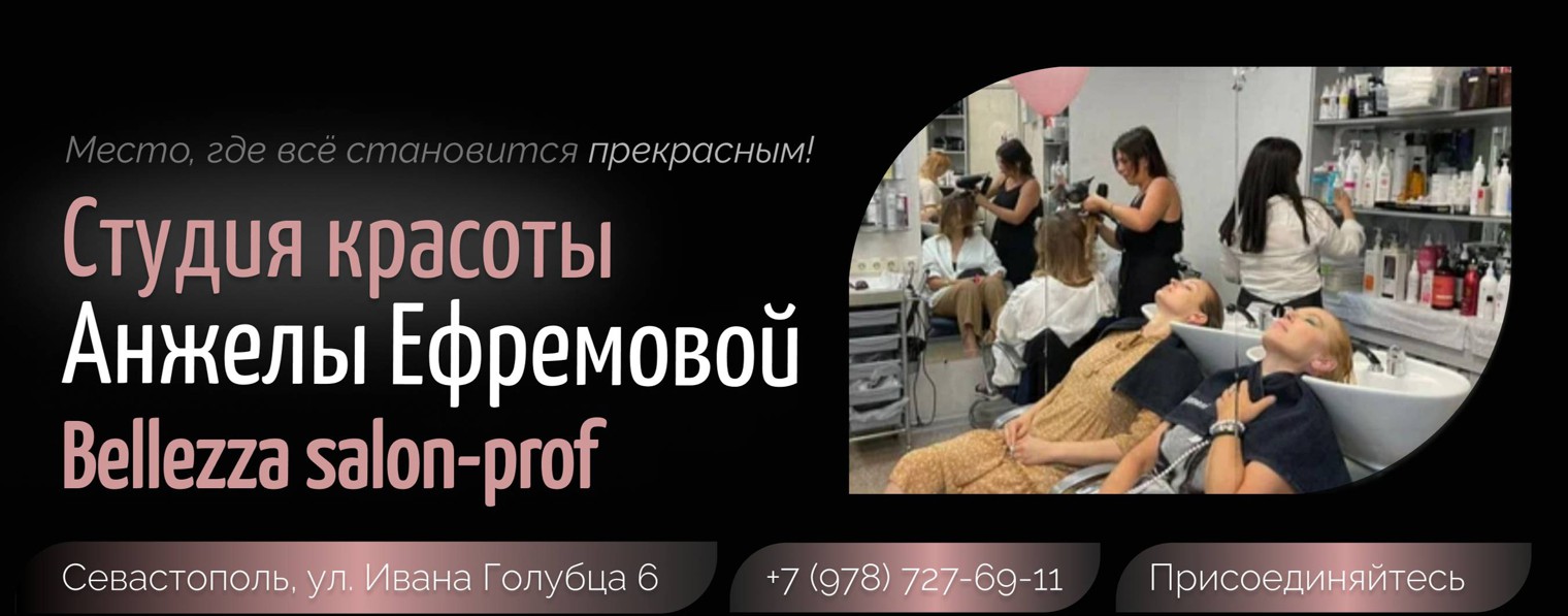 Bellezza salon-prof Студия красоты А. Ефремовой