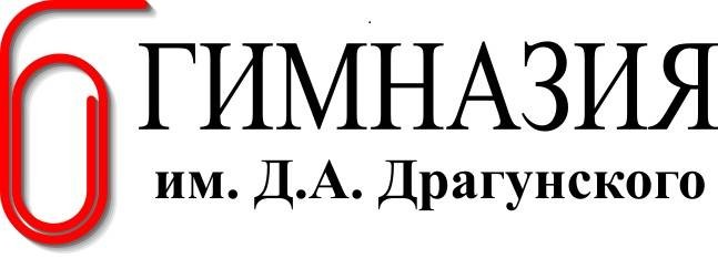 МБОУ гимназия № 6 г.о. Солнечногорска