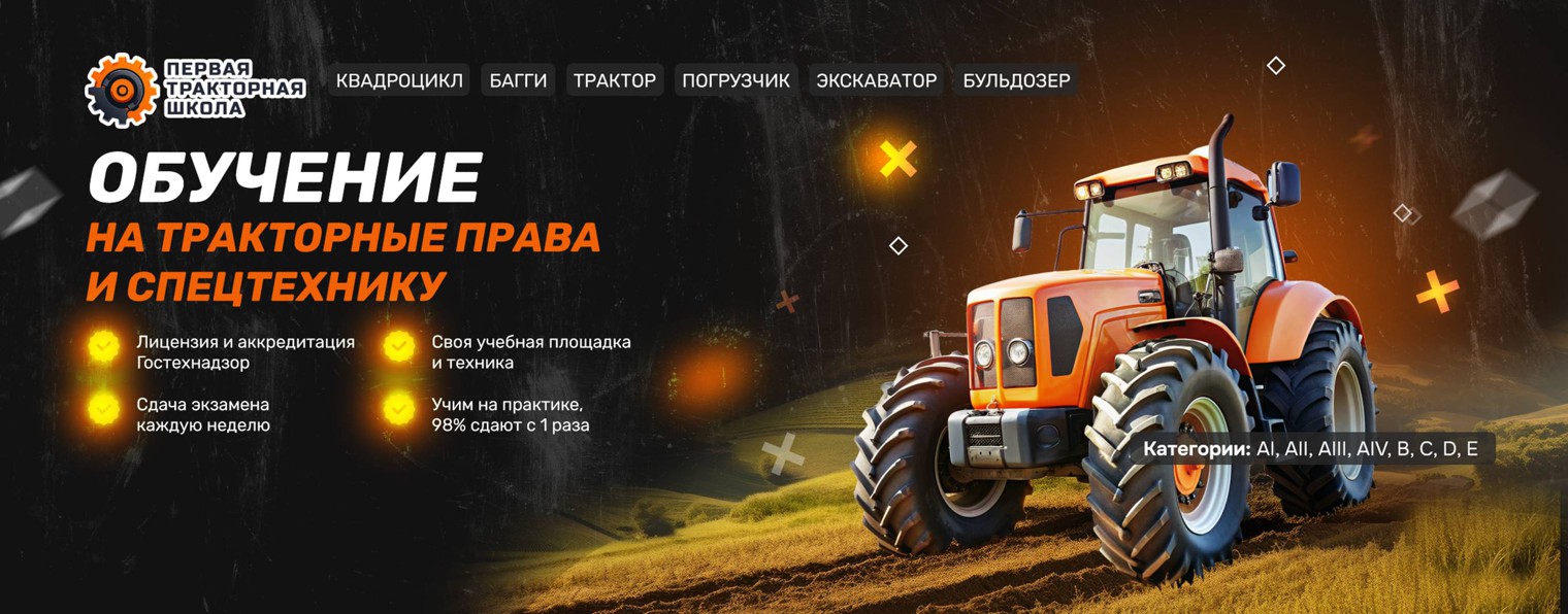 Отзывы учеников: Первая Тракторная Школа