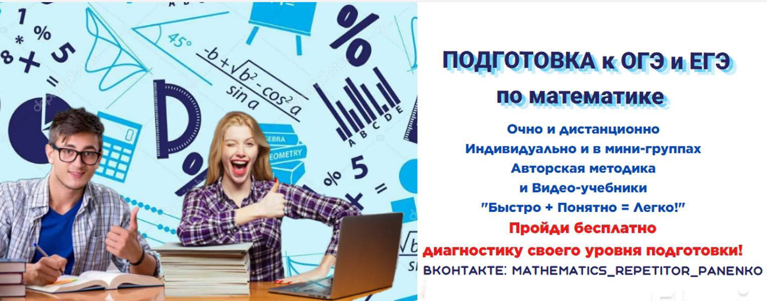 Математика 6-11 ОГЭ ЕГЭ с репетитором легко