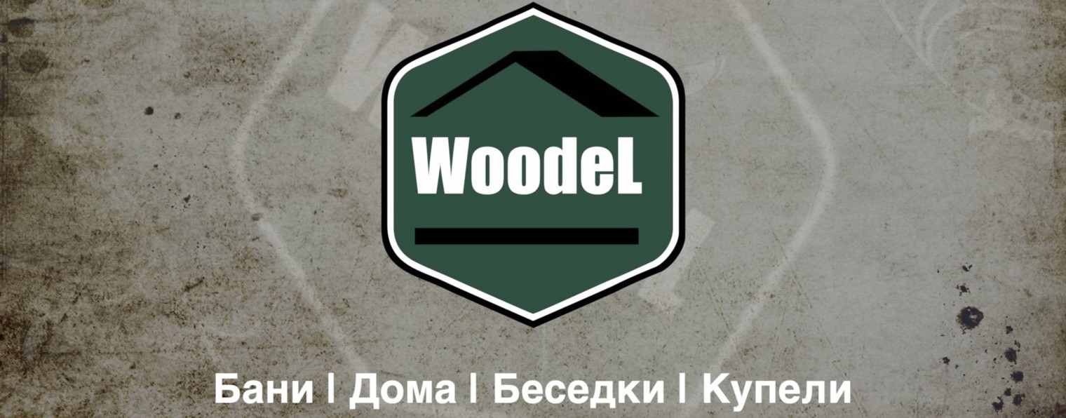 WOODEL