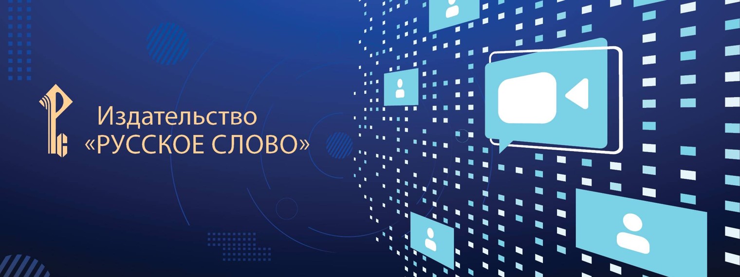 Издательство «Русское слово»