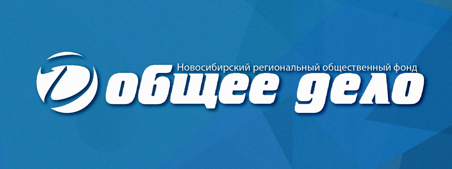 Фонд "Общее дело"
