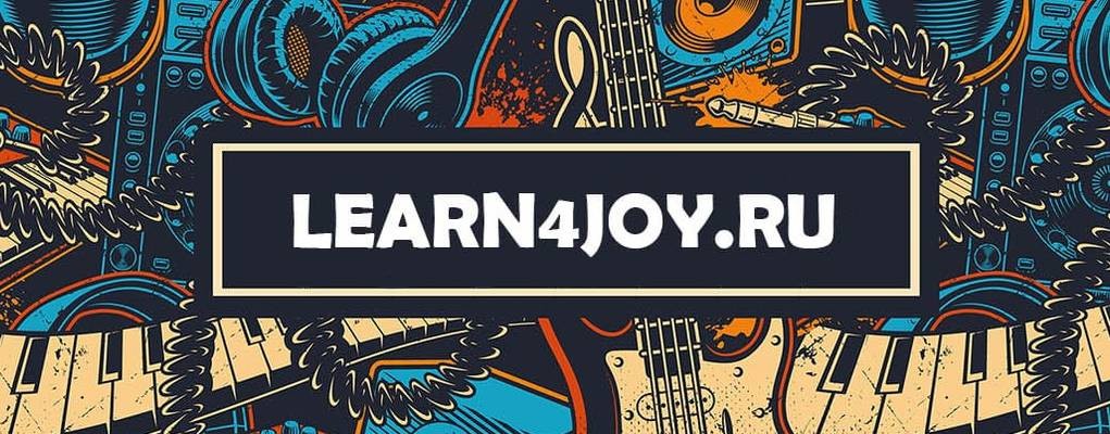 Learn4Joy - Проект для музыкантов