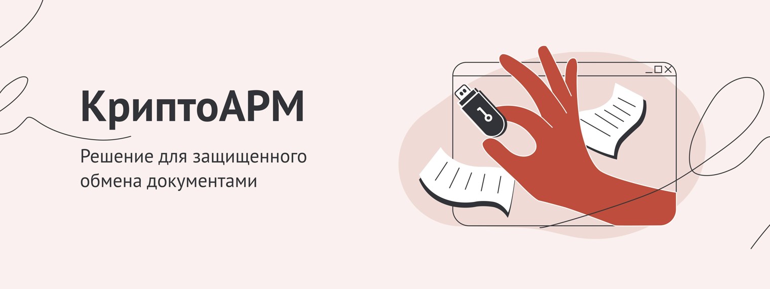 КриптоАРМ