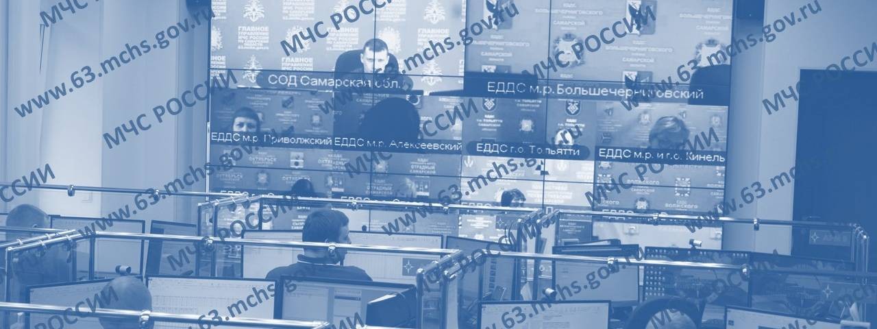 Главное управление МЧС России по Самарской области