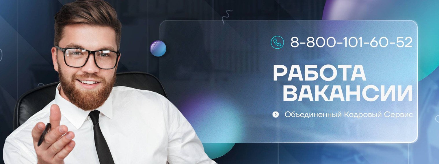 Объединённый Кадровый Сервис