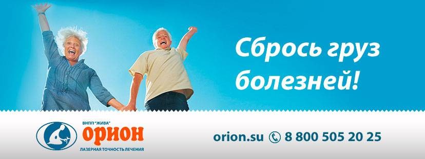 Лазер ОРИОН