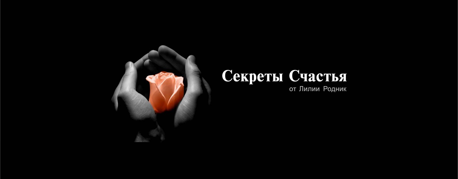 Лилия Родник