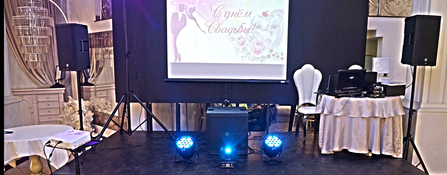 Диджей +звук, свет на свадьбу, юбилей в Волгограде