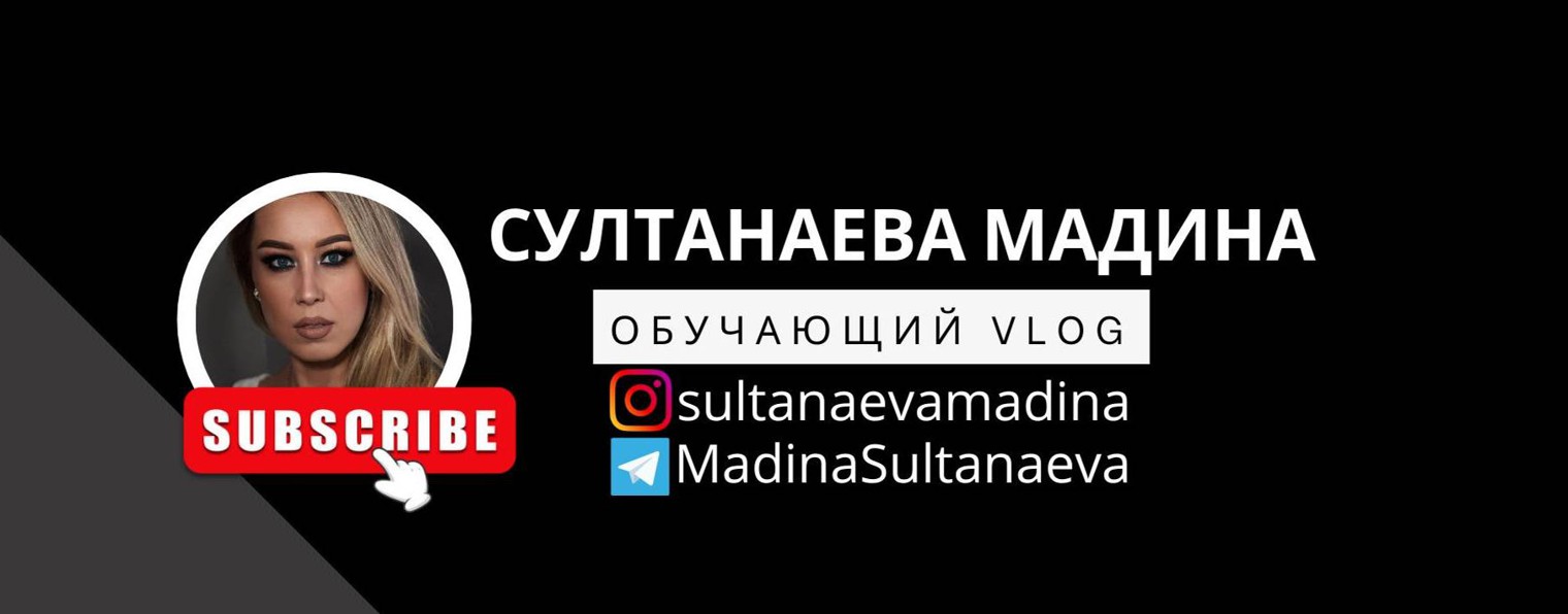 Мадина Султанаева