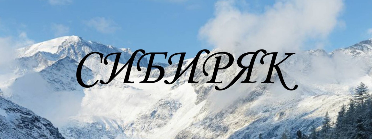 Sibiryk39