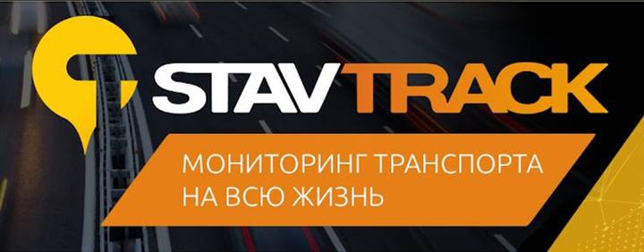 StavtrackRu