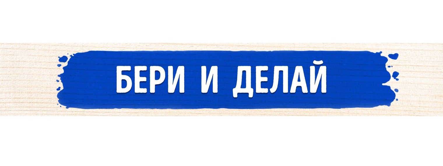 5-Минутные Поделки