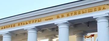 МБУК "Культурно-досуговый комплекс" г.Куйбышева