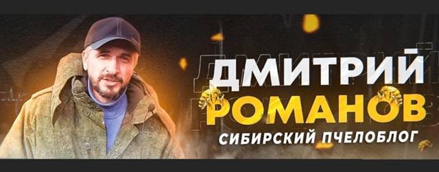 Сибирский пчелоблог