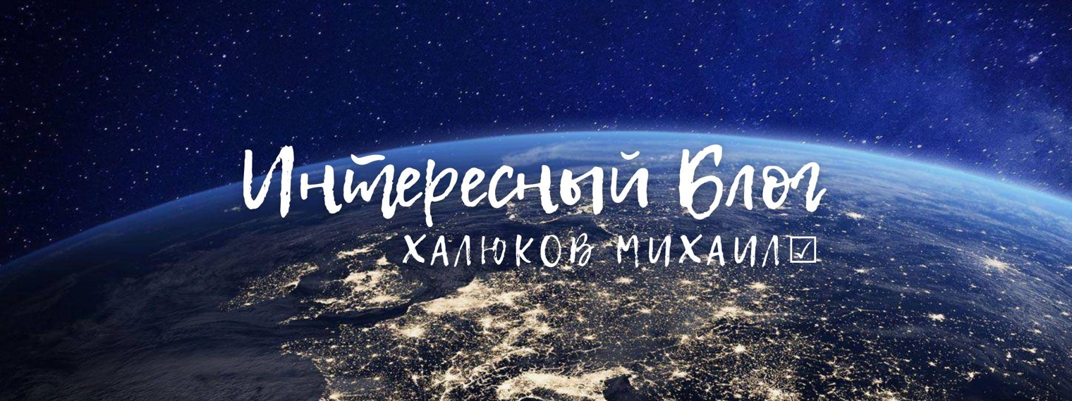Интересный Блог