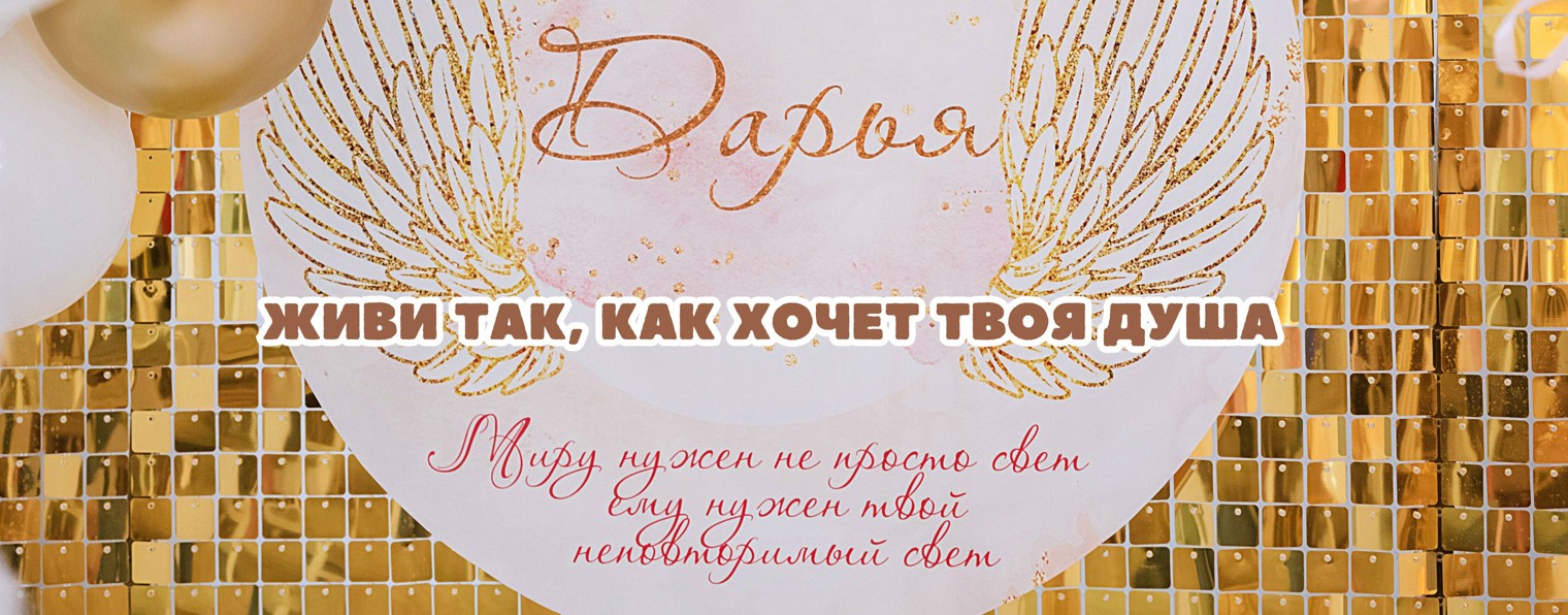 Дарья Бахтина