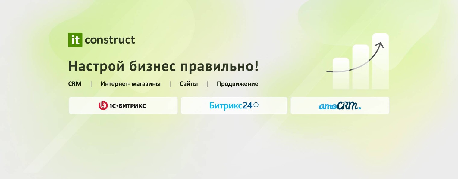 ITConstruct. Веб-разработка, внедрение CRM