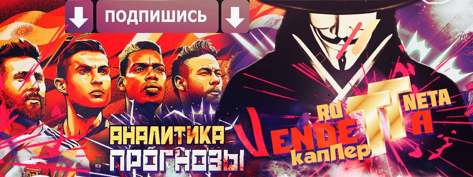 Vendetta - Каппер RuNETA