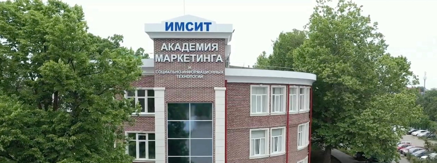 Академия ИМСИТ