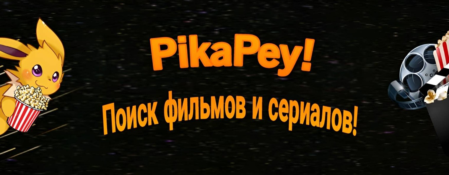 PikaPey⚡