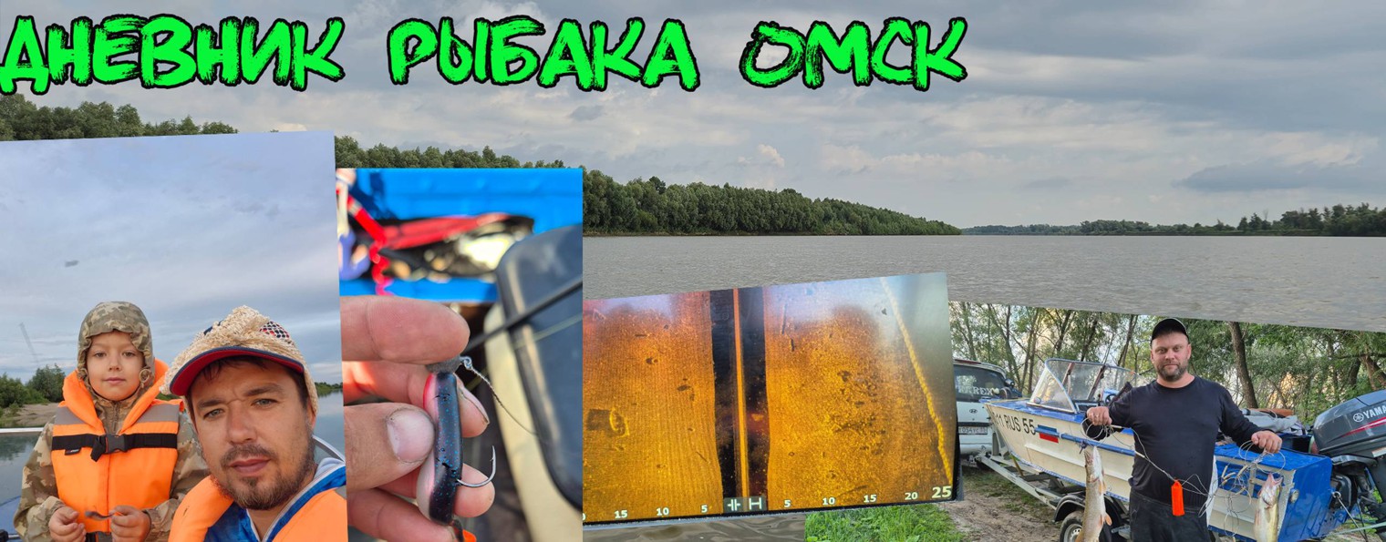 Дневник рыбака Омск