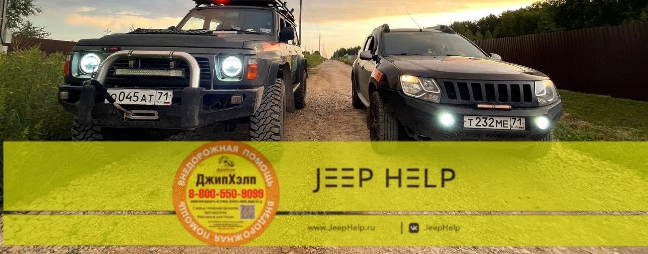 ДжипХэлп