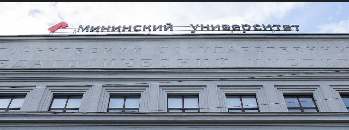 Открытые онлайн курсы Мининского университета