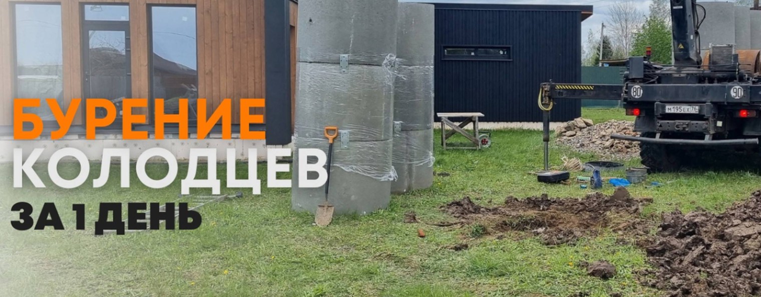 Бурение колодцев, септиков. Ярославль и область.