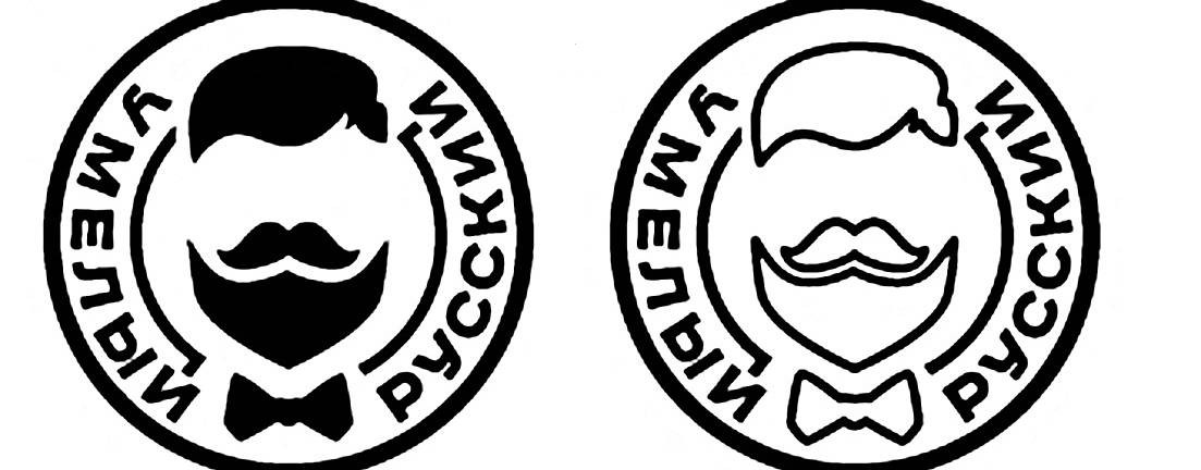 Умелый Русский.