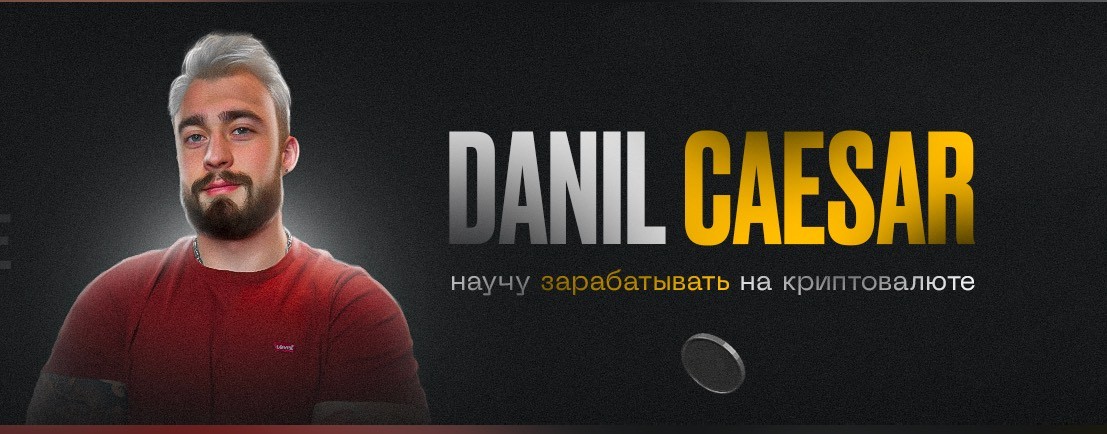 Danil Caesar
