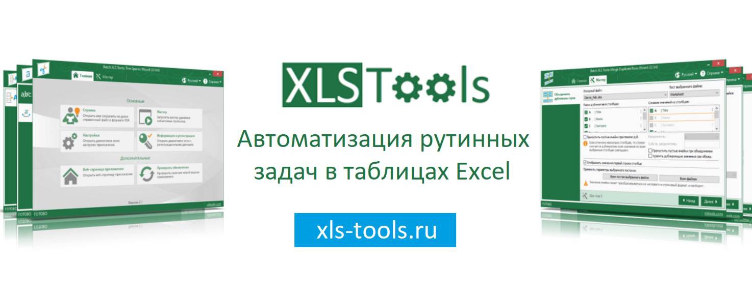 Программы автоматизации Excel