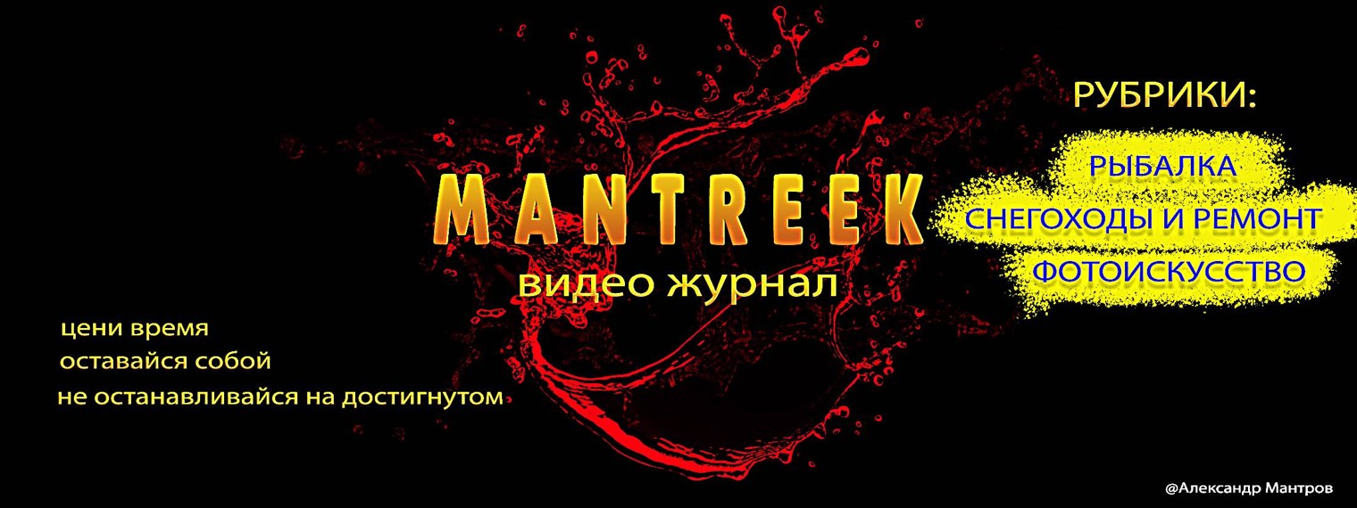 mantreek