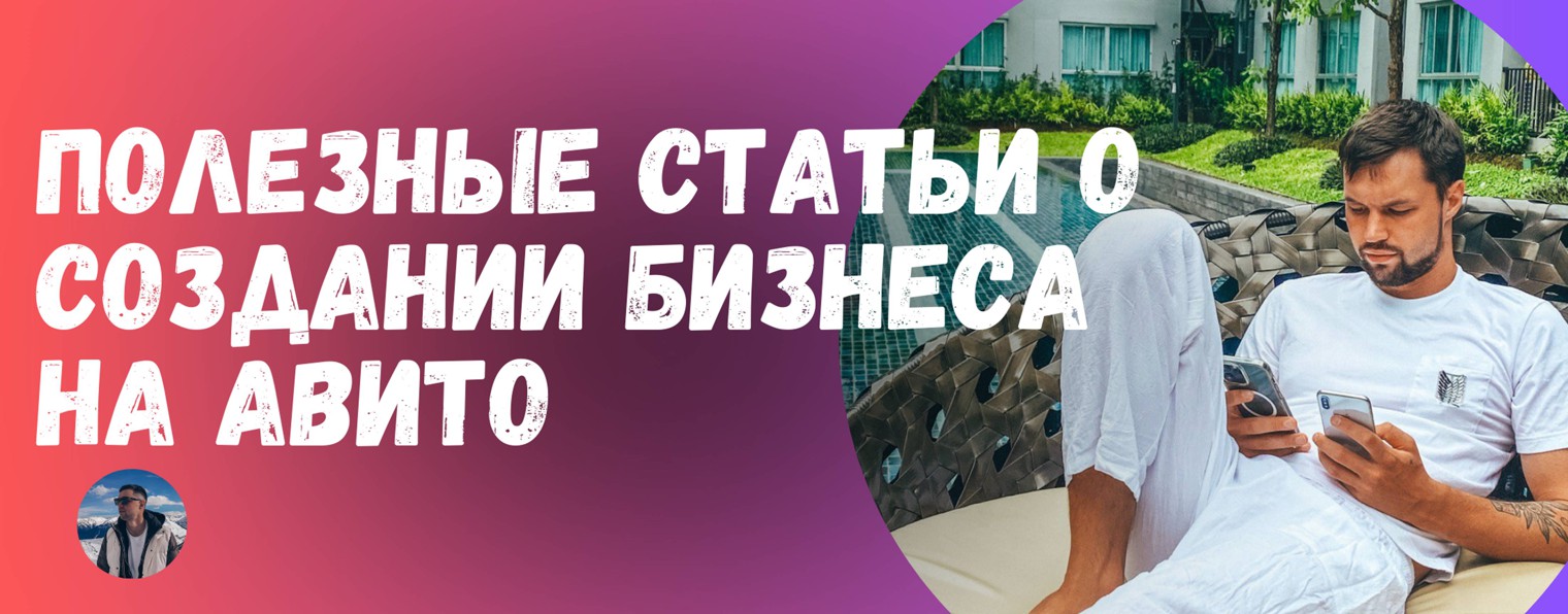 Alex Maison - Бизнес на Avito